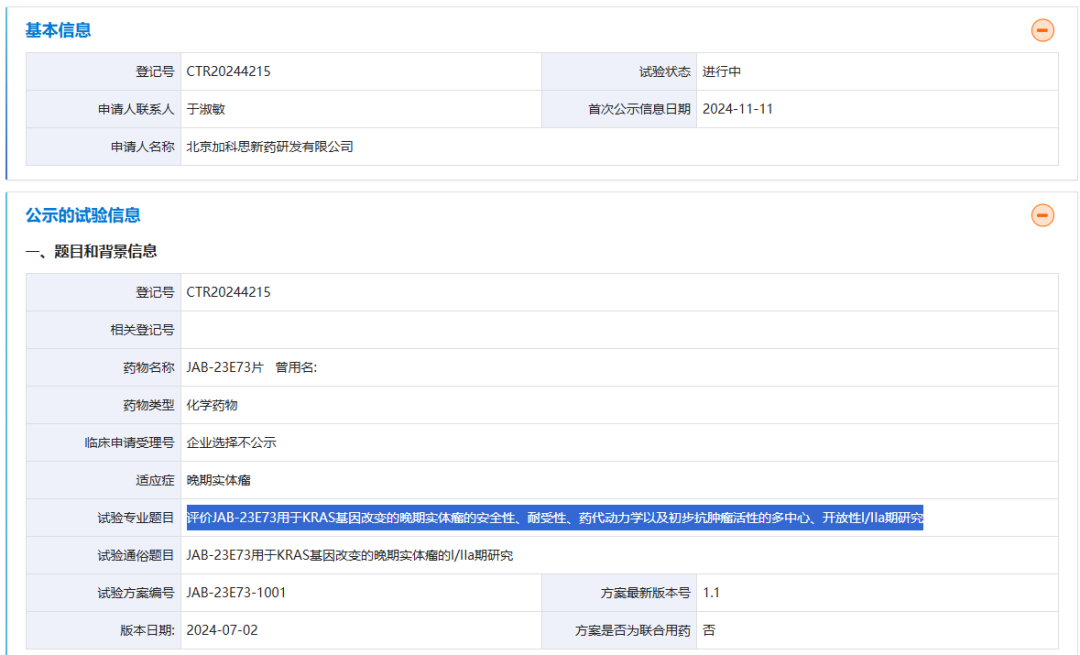 加科思（01167）がpan-KRAS阻害剤の最初の臨床試験を開始しました